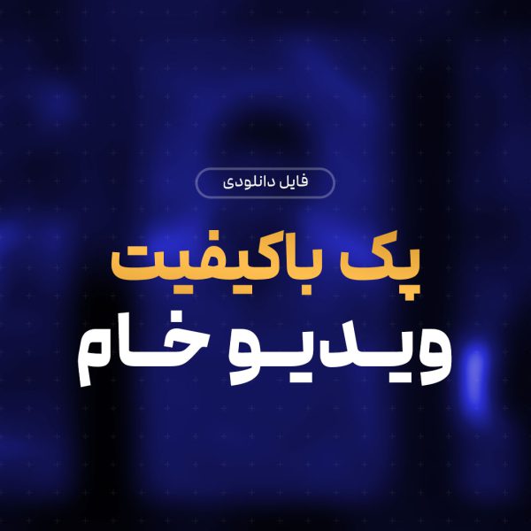 جواد ادیتو آموزش تدوین ویدیو و استوری موشن